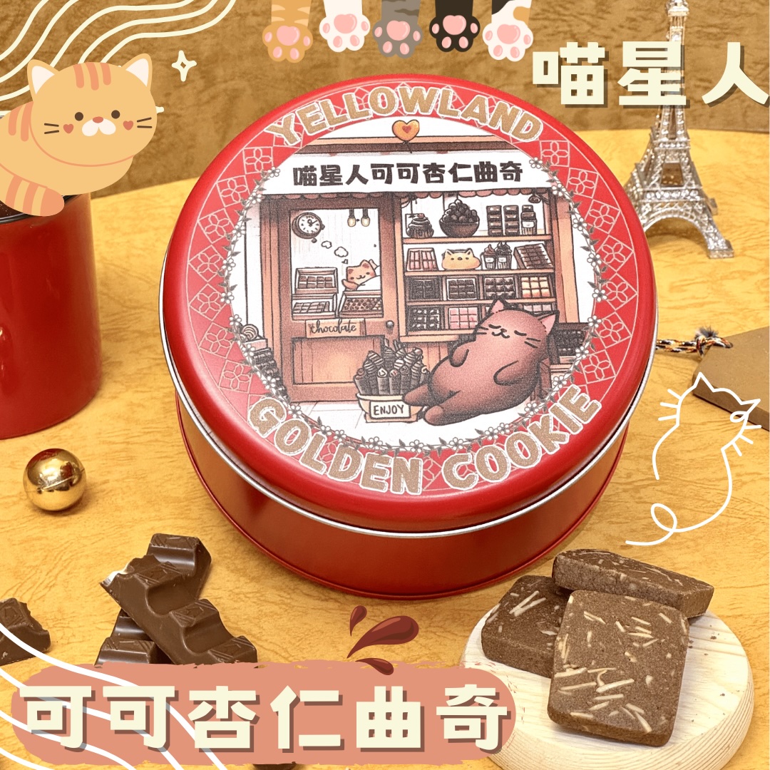 喵星人可可杏仁曲奇 - Yellowland HK 小皇國