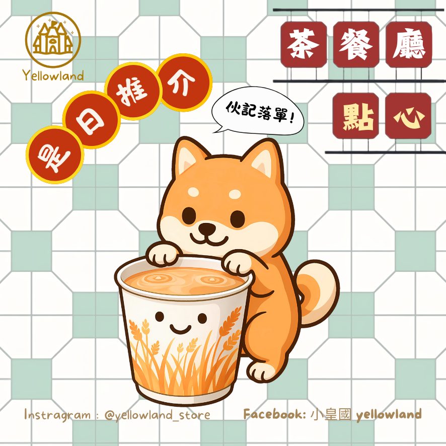 【柴犬在香港系列】香港特式鎖匙扣 (自家設計) - Yellowland HK 小皇國